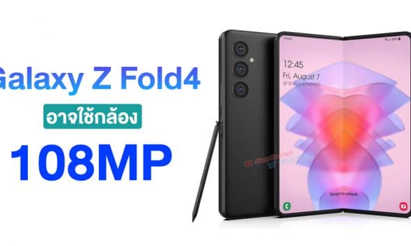 หลุดราคาเกาหลี Galaxy Z Fold 3 และ Z Flip 3 เริ่มต้นราว 34,000 บาท