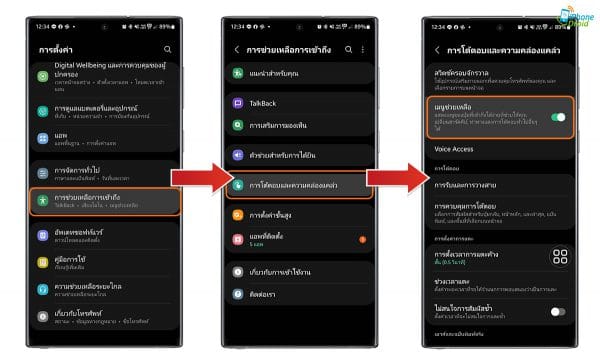 How-To วิธีเปิด "เมนูช่วยเหลือ" (Assistant Menu) บนสมาร์ทโฟน Samsung Galaxy