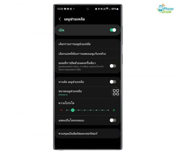 How-To วิธีเปิด "เมนูช่วยเหลือ" (Assistant Menu) บนสมาร์ทโฟน Samsung Galaxy