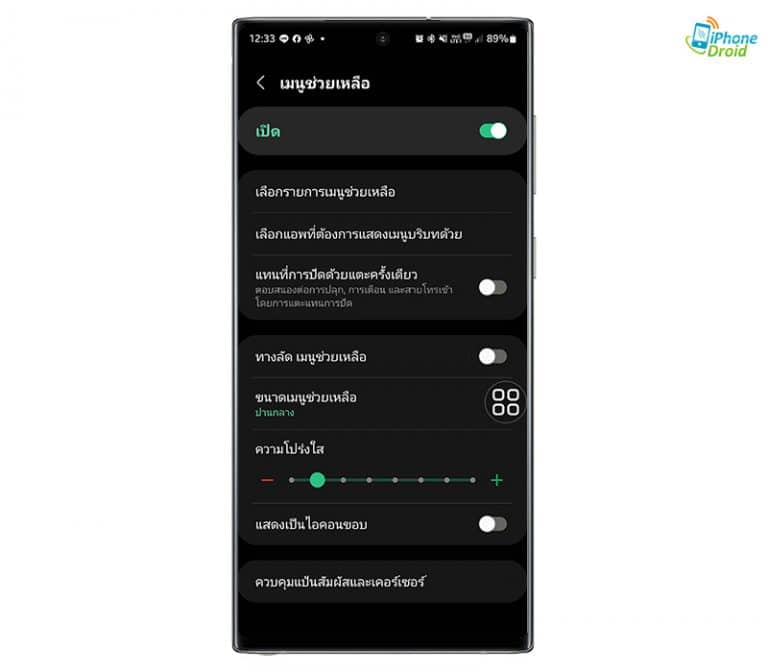 How-To วิธีเปิด "เมนูช่วยเหลือ" (Assistant Menu) บนสมาร์ทโฟน Samsung Galaxy