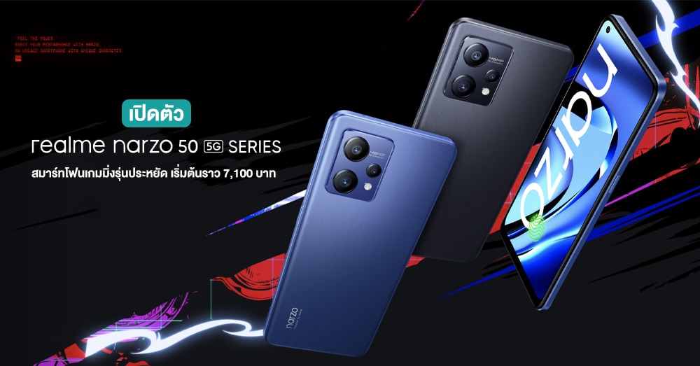บทความเกี่ยวกับ realme Nazro 50 5G Series สรุปทุกสิ่งที่คุณต้องรู้ อัป ...