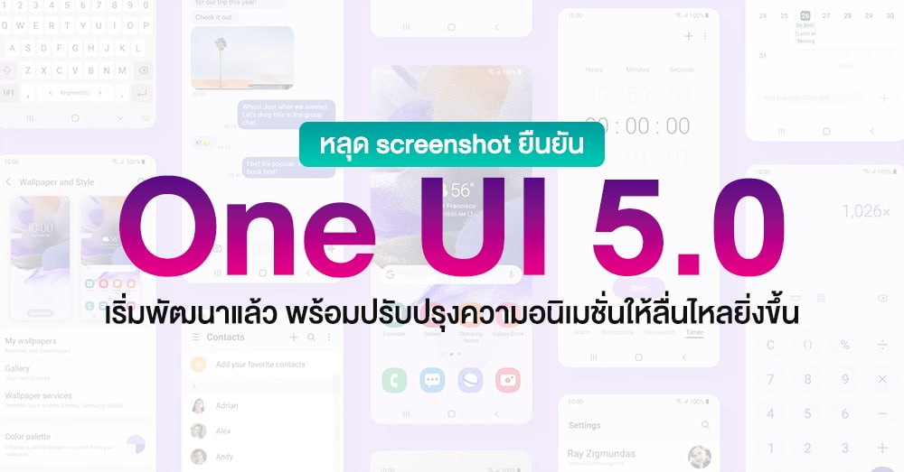 จอมแม่นแชร์ภาพ screenshot One UI 5.0 พร้อมเผย Samsung เริ่มพัฒนา ...