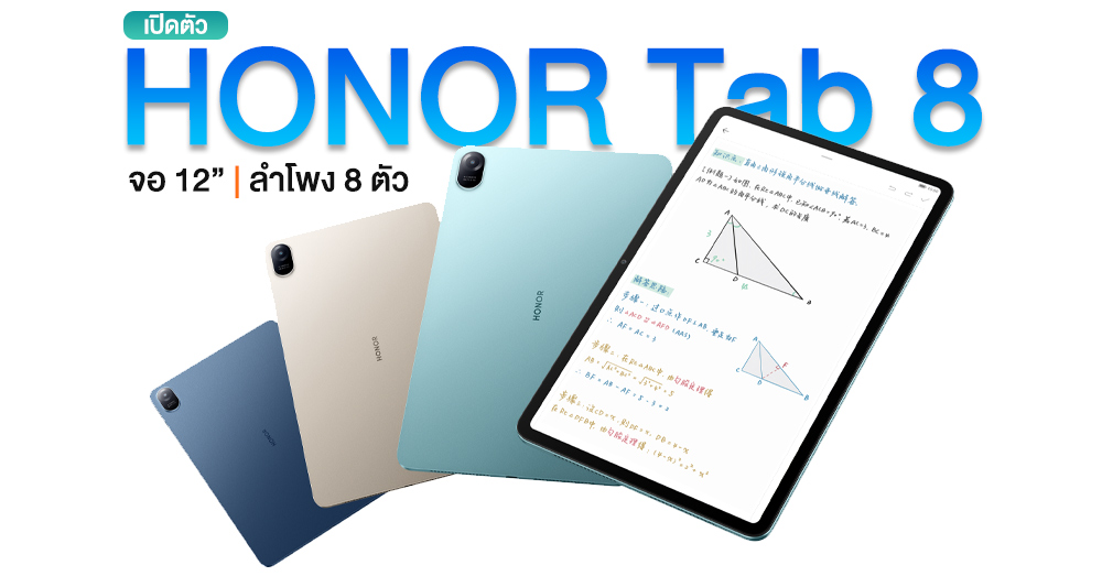 Launch of HONOR Tab 8, a tablet with a large screen 12 ", Snapdragon ...