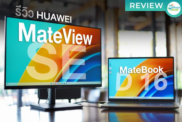 รีวิว HUAWEI MateBook D 16 | MateView SE แล็ปท็อปจอจอใหญ่ 16" บางเบาเต็มประสิทธิภาพและมอนิเตอร์ ...