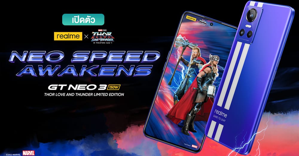 เปิดตัว realme GT NEO 3 Thor Love and Thunder Limited Edition รุ่นพิเศษ ...