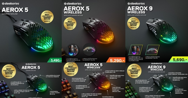 RTB เปิดเมาส์เกมมิ่ง 3 รุ่นใหม่ล่าสุด “Aerox 5” “Aerox 5 Wireless” และ ...