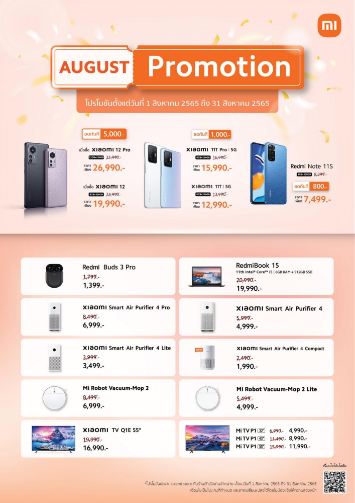 Xiaomi จัดโปรโมชั่นพิเศษระหว่างวันที่ 1 - 31 ส.ค. นี้ ยกขบวนสมาร์ทโฟน ...