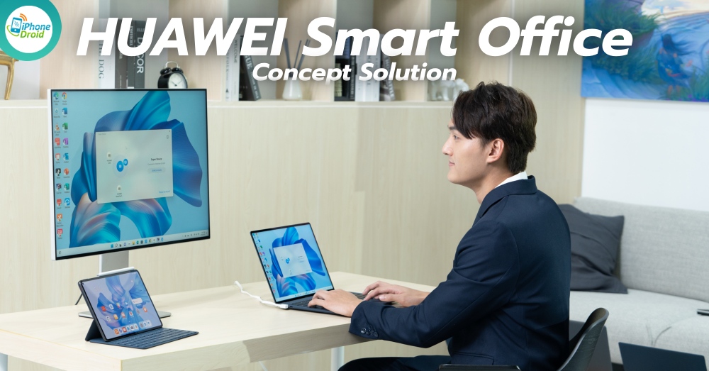 แจกสูตรลัดฉบับคนรักงาน HUAWEI Smart Office Concept Solution