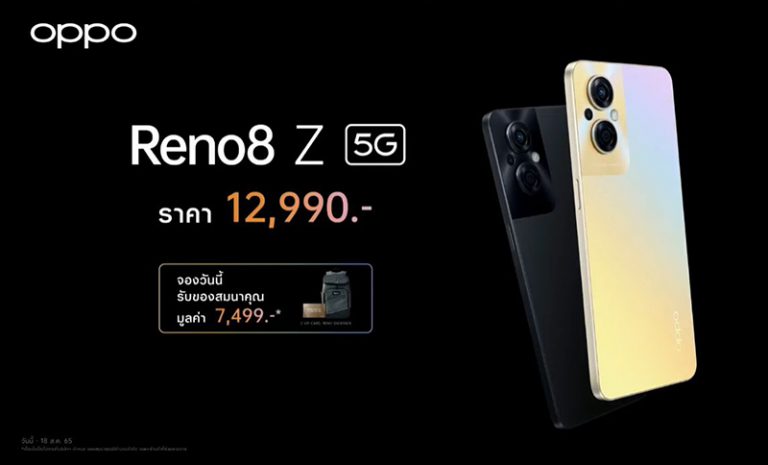 สรุปราคา OPPO Reno8 Series 5G เริ่มต้นเพียง 12,990 บาท พร้อมโปรโมชันใน ...