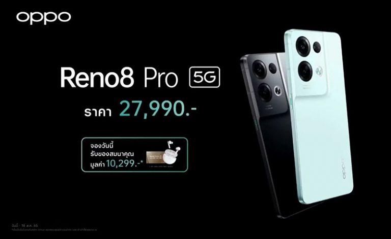 สรุปราคา OPPO Reno8 Series 5G เริ่มต้นเพียง 12,990 บาท พร้อมโปรโมชันใน ...