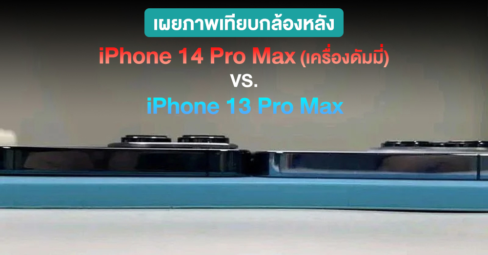 iPhone 14 Pro Max rear camera comparison revealed It is clearly larger ...