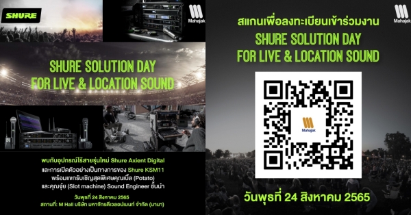 เตรียมตัวให้พร้อมกับงาน SHURE SOLUTION DAY FOR LIVE & LOCATION SOUND วันที่ 24 ส.ค. 65 นี้ ณ M ...
