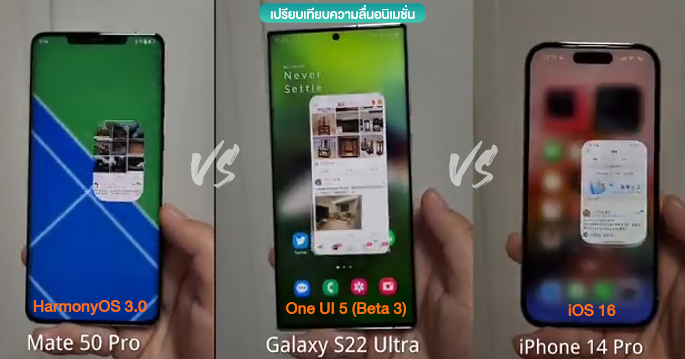 Comparison of HarmonyOS 3.0 vs One UI 5 Beta 3 vs iOS 16 animation, how ...