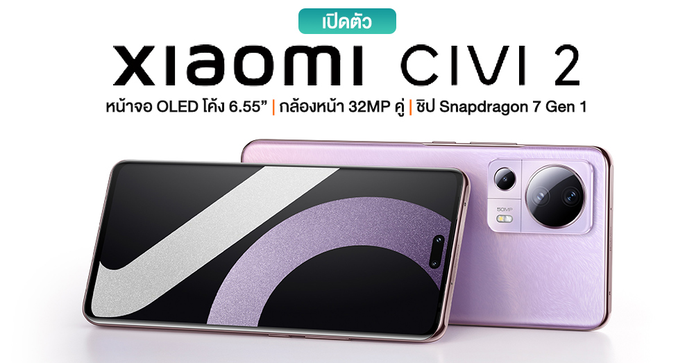 Launch of Xiaomi Civi 2, outstanding design Comes with a 32MP dual ...