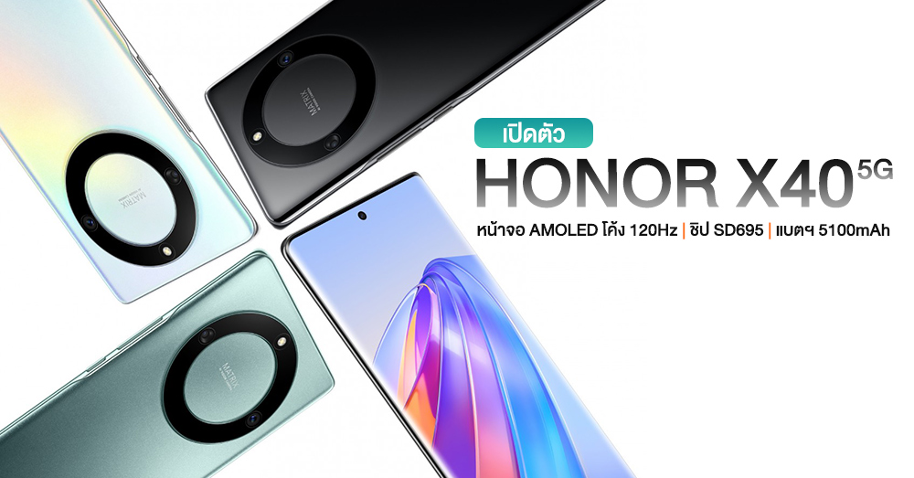 เปิดตัว HONOR X40 จอ AMOLED โค้ง | บอดี้บางเฉียบ | กล้องหลัง MATRIX AI ...
