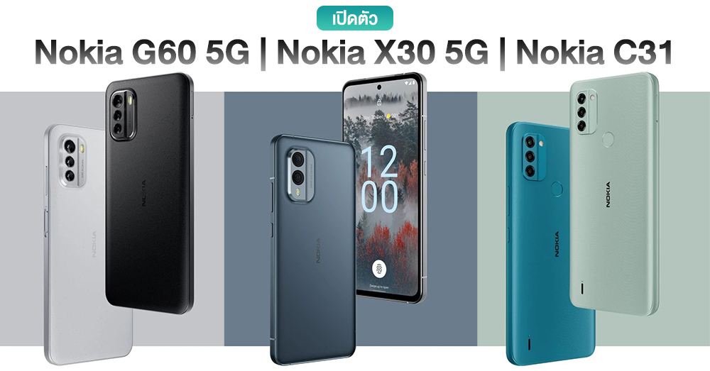 เปิดตัว Nokia X30 5G | Nokia G60 5G | Nokia C31 สมาร์ทโฟนรักษ์โลกด้วยวัสดุรีไซเคิลแบบเน้น ๆ