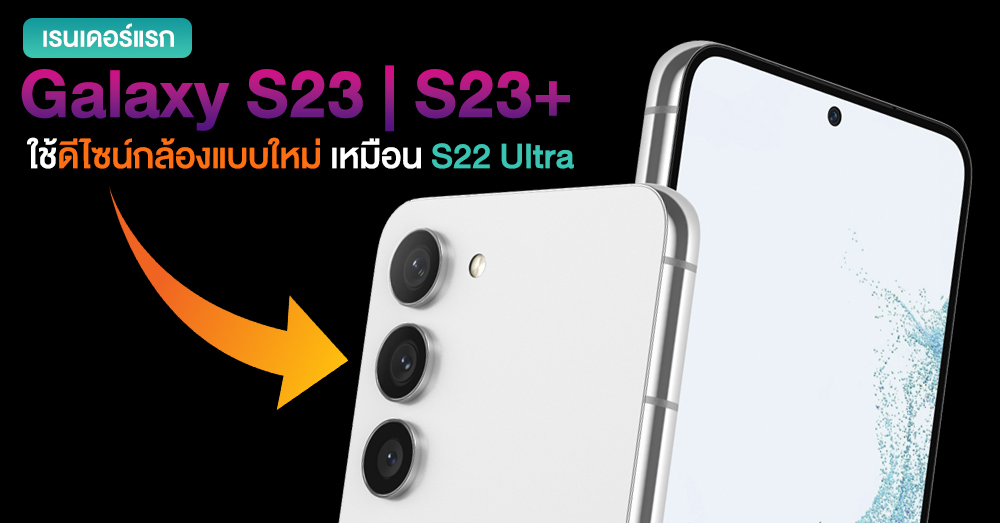 The first render of the Galaxy S23 revealed | S23+ redesigned frameless ...