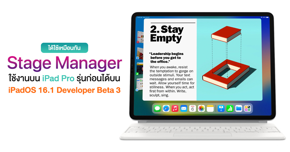 ได้ใช้เหมือนกัน...Apple เพิ่มฟีเจอร์ Stage Manager ให้ iPad Pro รุ่นที่ไม่ได้ใช้ชิป M1 บน iPadOS ...