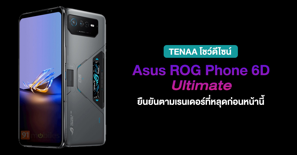 Asus ROG Phone 6D Ultimate revealed on TENAA confirms the design to be used again !! – Archyde