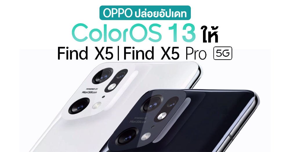 มีรุ่นในไทย !! OPPO ปล่อยอัปเดท ColorOS 13 บน Android 13 ให้ Find X5 ...