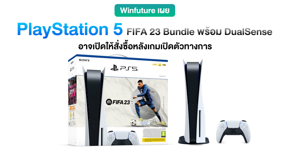 Sony อาจวางจำหน่าย PlayStation 5 FIFA 23 Bundle พร้อมจอย DualSense เร็ว ...