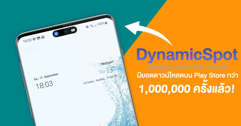 ก็มันอยากลอง! แอปเลียนแบบ Dynamic Island บน Android มียอดผู้ดาวน์โหลด ...