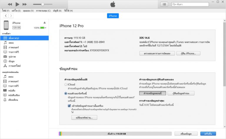 วิธีสำรองข้อมูล (Backup) iPhone, iPad และ iPod touch อัปเดท 2024