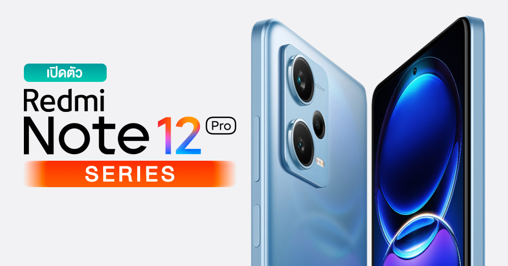 เปิดตัว Redmi Note 12 Pro Series จัดเต็มชิป Dimensity 1080 | กล้อง ...