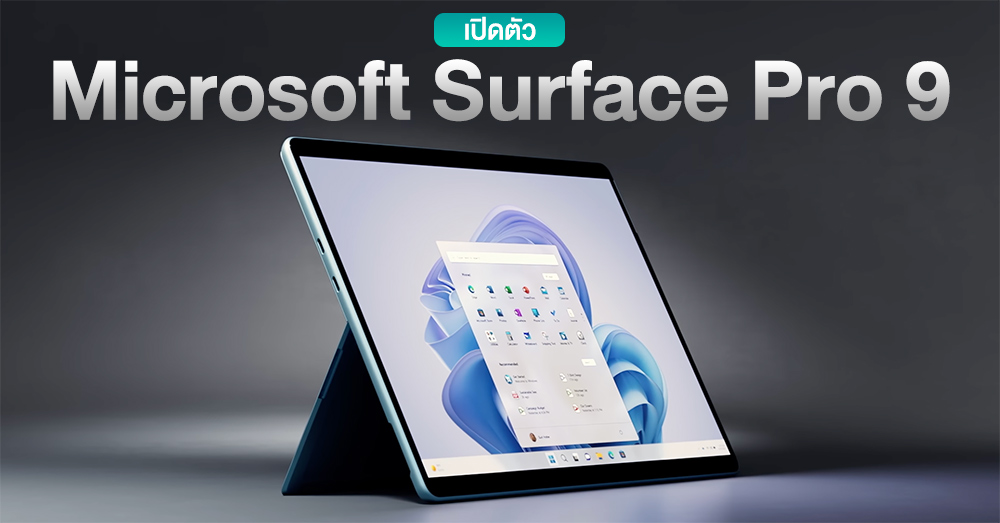 Microsoft เปิดตัว Surface Pro 9 | Pro 9 5G อัปเกรดใหม่ใช้จอ 120Hz และ ...