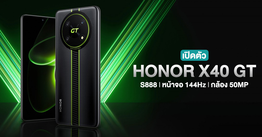 เปิดตัว HONOR X40 GT สมาร์ทโฟนเกมมิ่ง ขุมพลัง Snapdragon 888, จอ 144Hz พร้อมกล้อง 50MP