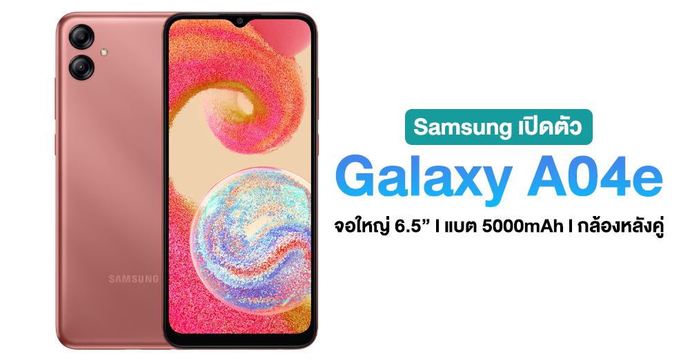 Samsung เปิดตัว Galaxy A04e สมาร์ทโฟนรุ่นเล็ก รันบน Android 12 พร้อมจอ ...