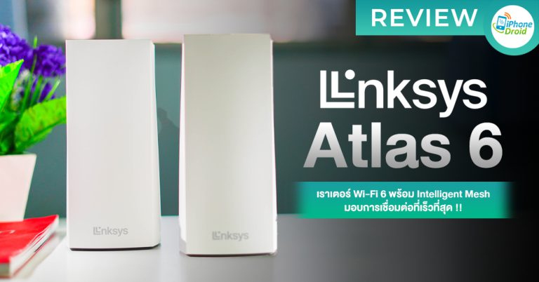รีวิว Linksys Atlas 6 (MX2002) เราเตอร์ Wi-Fi 6 พร้อม Intelligent Mesh เชื่อมต่อได้แรง ติดตั้ง ...