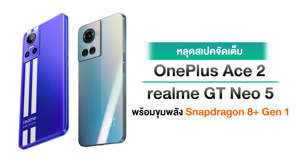 OnePlus Ace 2 and realme GT Neo 5 main specs leaked – Archyde