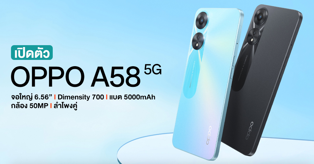 เปิดตัว OPPO A58 5G สมาร์ทโฟนจอ 90Hz, ลำโพงคู่ พร้อมชาร์จเร็ว 33W ใน ...