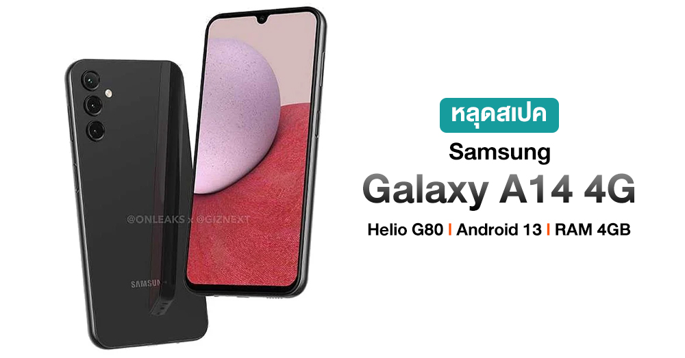 เผยสเปค Samsung Galaxy A14 4G จัดชิป Helio G80 และรันบน Android 13 ตั้งแต่แกะกล่อง