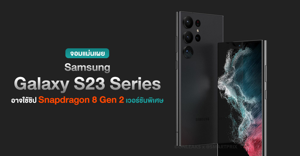Samsung may have a special version of the Snapdragon 8 Gen 2 in the Galaxy S23 series. – Archyde