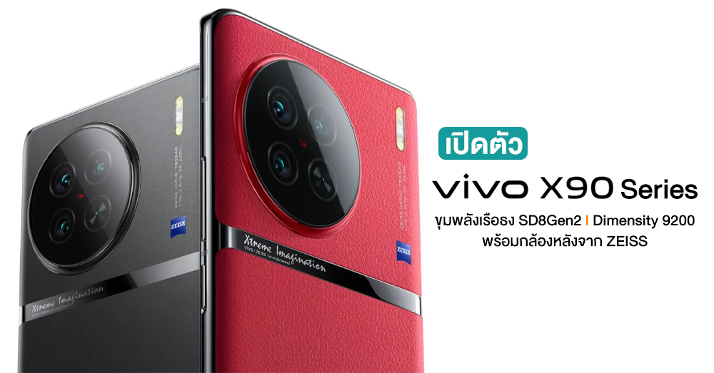 Launches vivo X90 Series, the flagship powered by Snapdragon 8 Gen 2 ...
