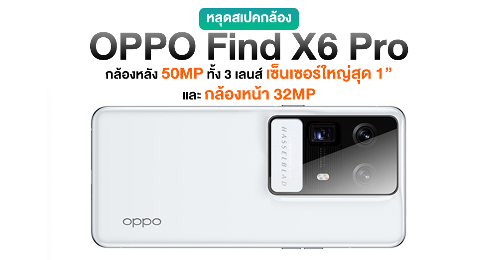 Chinese shooter reveals complete camera specifications OPPO Find X6 Pro ...