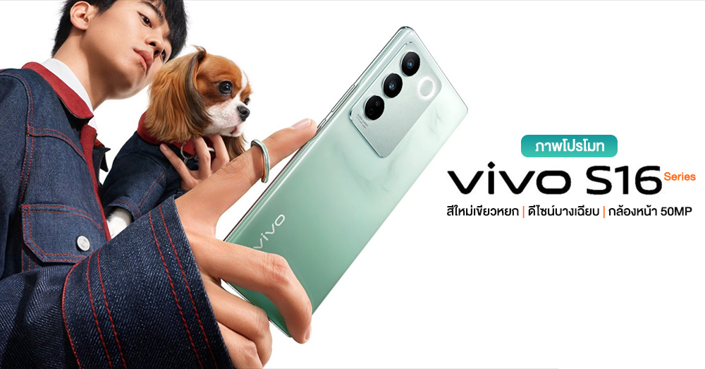 สวยจัด! vivo ปล่อยภาพโปรโมท vivo S16 Series พร้อมตัวอย่างภาพถ่ายชุดแรก ...