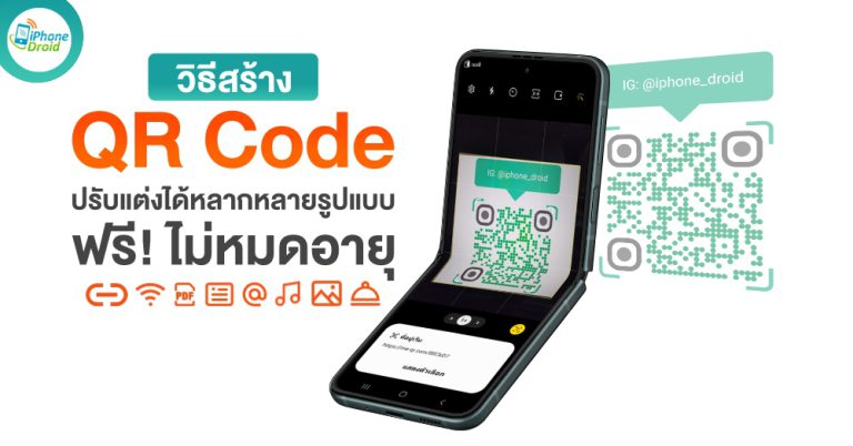 วิธีสร้าง Qr Code ฟรี ใน 3 ขั้นตอน ปรับแต่งได้ ไม่หมดอายุ