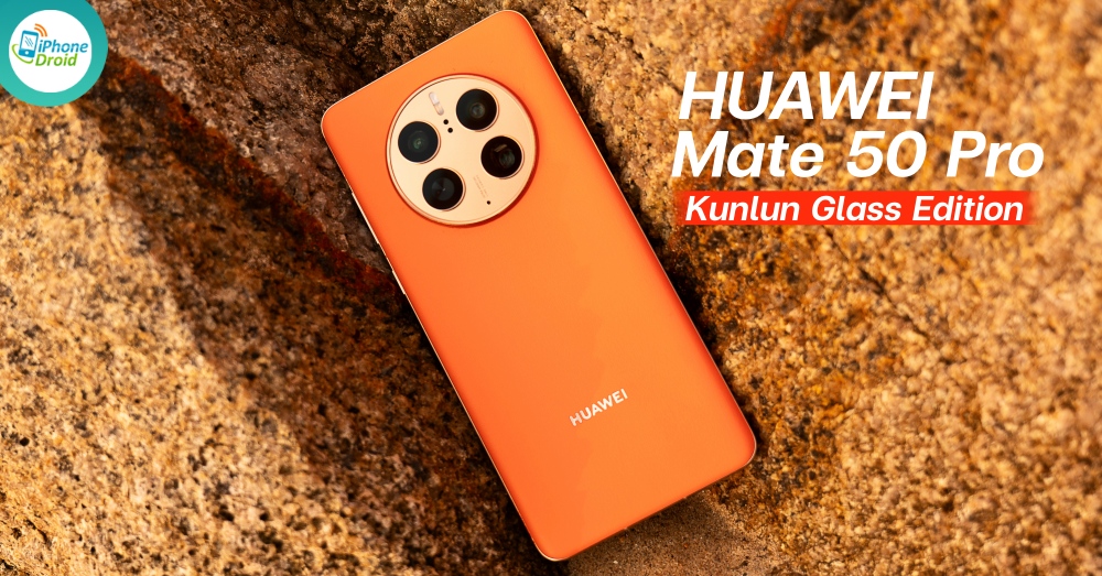 กว่าจะมาเป็น HUAWEI Mate 50 Pro Kunlun Glass Edition จากเทือกเขาในตำนาน ...