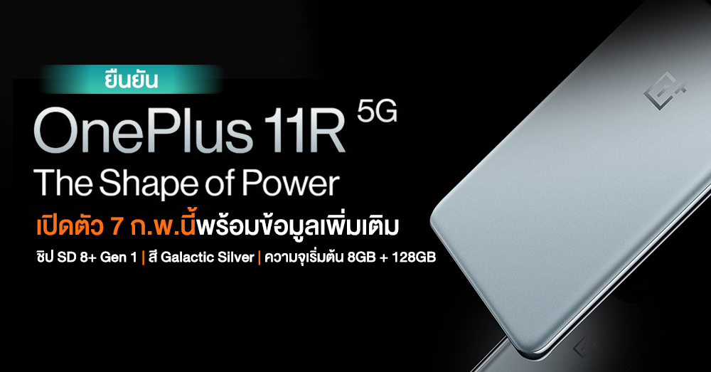 Confirmed! OnePlus 11R 5G released on February 7 with chipset ...