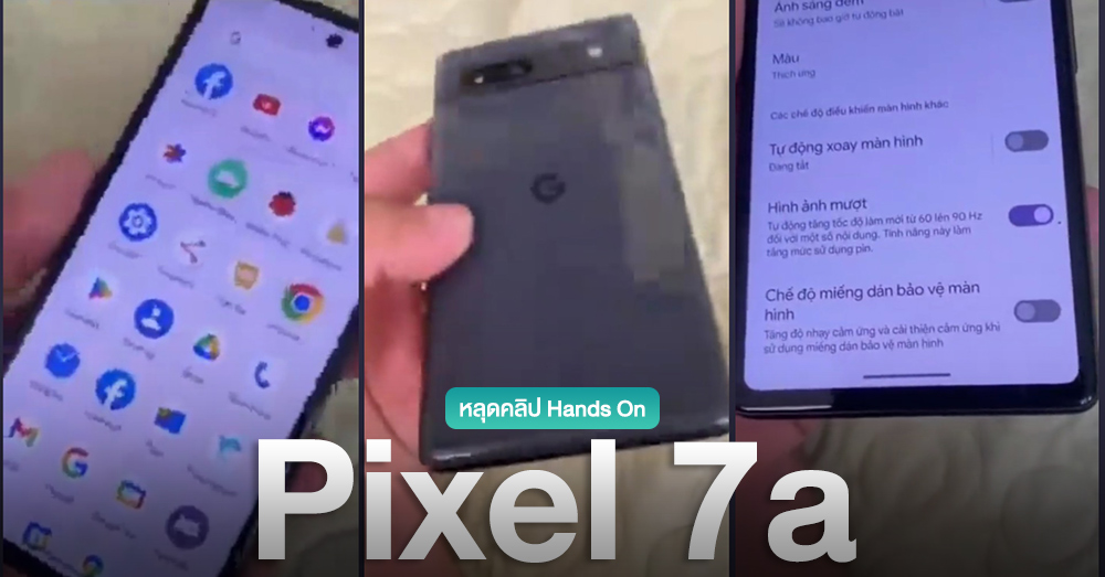 หลุดคลิป Hands On Pixel 7a ยืนยันดีไซน์คล้าย Pixel 7 และหน้าจอเป็น 90Hz แล้ว! (มีคลิป)