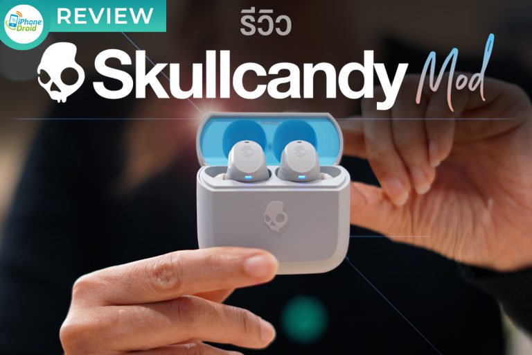 รีวิว Skullcandy Mod หูฟัง TWS ดีไซน์เด่น | เชื่อมต่อได้ 2 อุปกรณ์พร้อมกัน | ตัดเสียงรบกวน ...