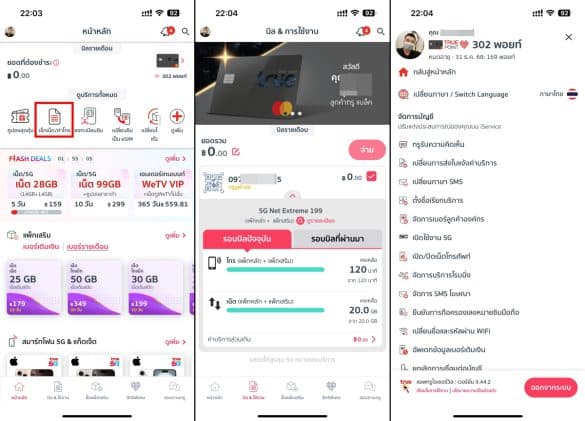 เช็คเน็ตทรู เช็คยอดเงินทรู โบนัส โปรโมชั่น วันใช้งาน ปี 2568