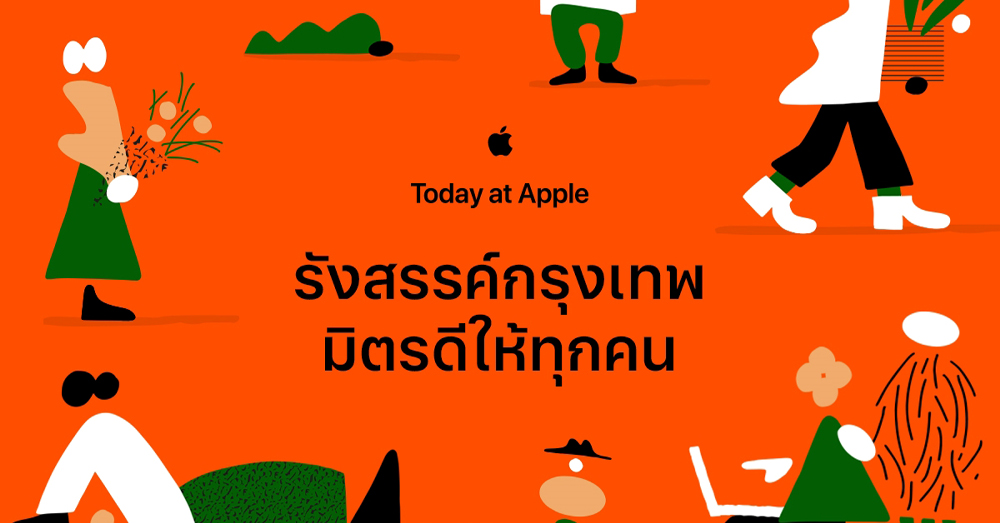 Apple Store เปิดตัวกิจกรรม Today at Apple ซีรีย์ใหม่ “รังสรรค์กรุงเทพ ...