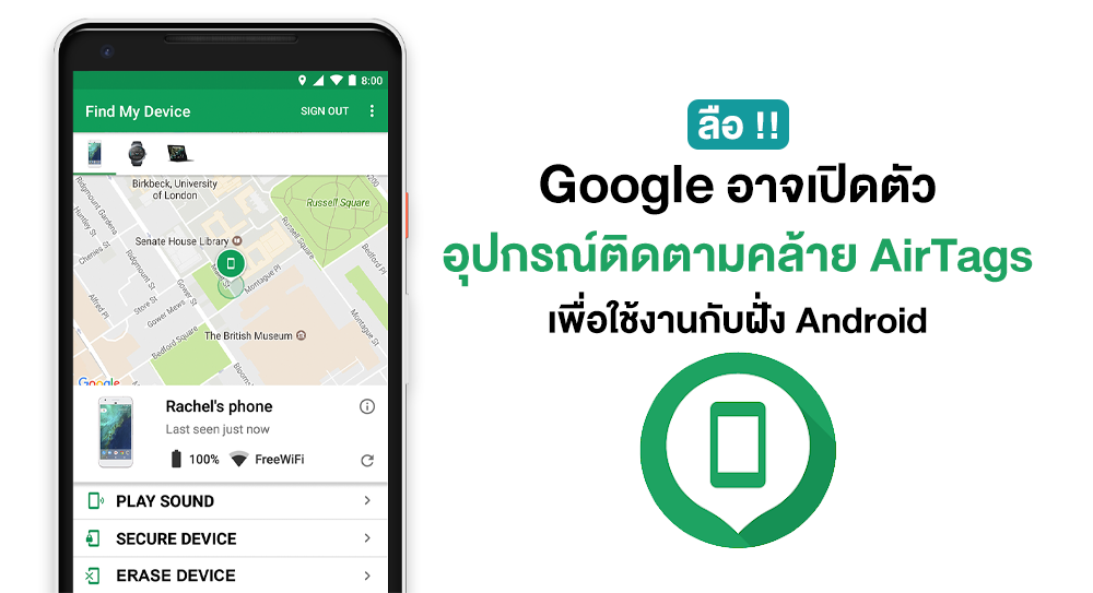 ลือ !! Google เริ่มพัฒนาอุปกรณ์ติดตามคล้าย AirTag เพื่อใช้งานในสมาร์ท ...