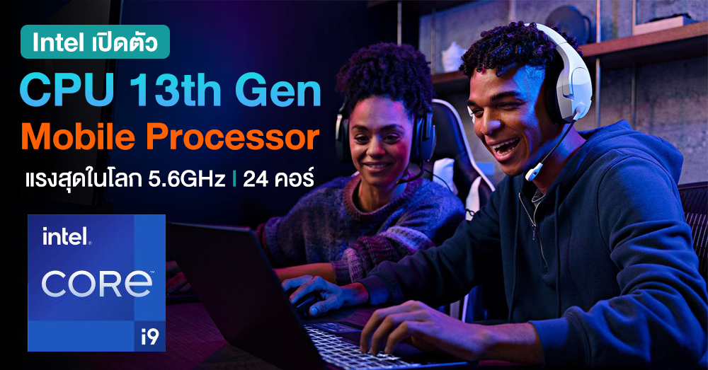 Intel เปิดตัว CPU 13th Gen สูดสุด 24 คอร์ เร็วสุด 5.6GHz พร้อมเป็น ...