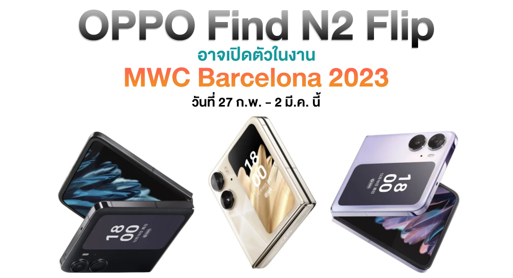 Chomchai revealed that OPPO Find N2 Flip has a chance to launch ...