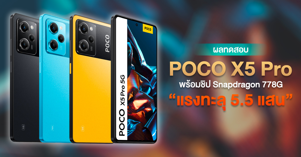 POCO releases it yourself! POCO X5 Pro 5G test results are here ...